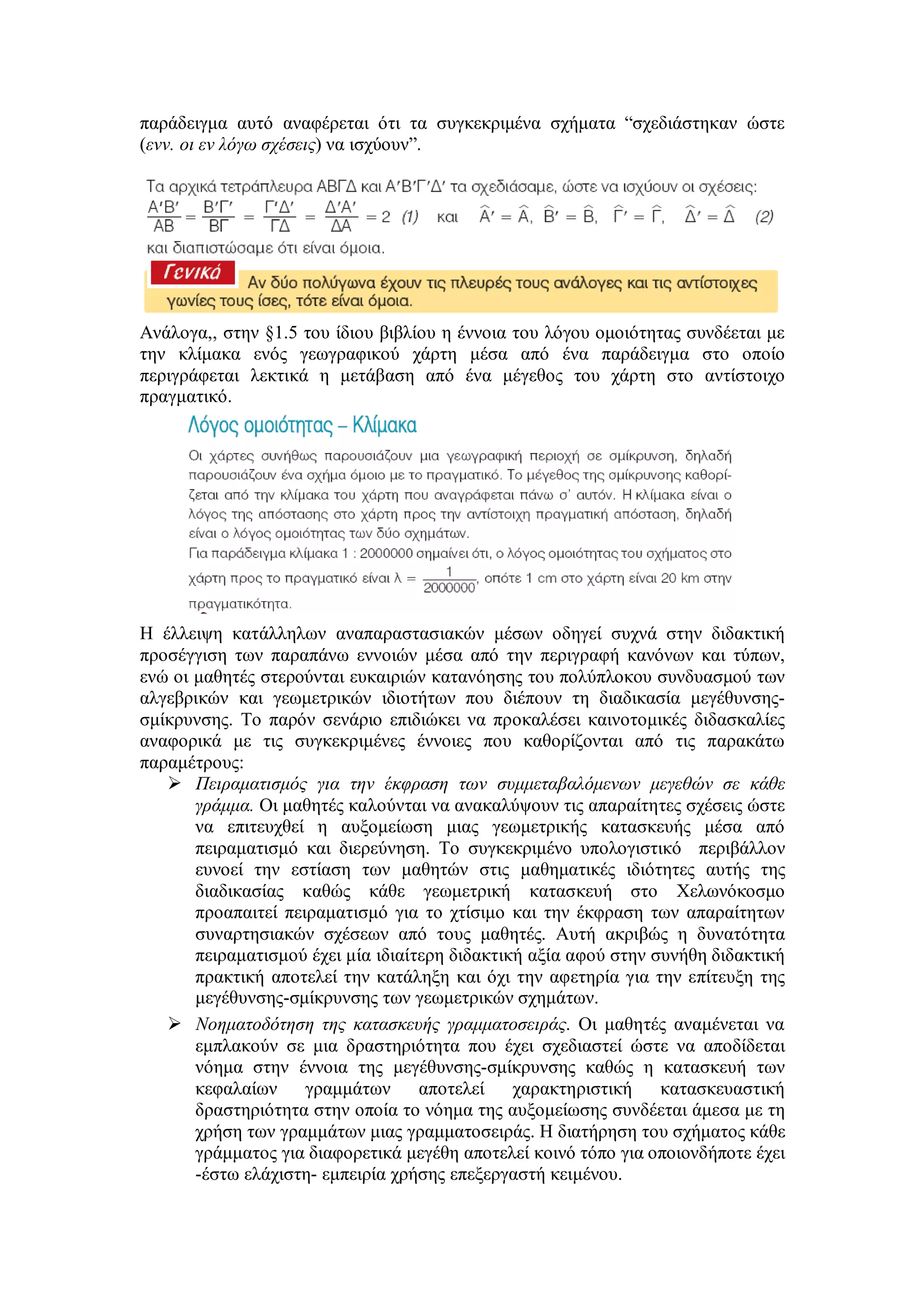 Σενάριο "γραμματα" - Χελωνόκοσμος "Αβάκιο" | PDF