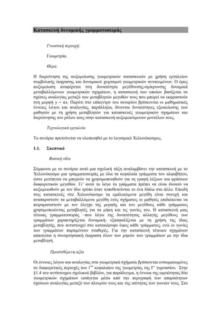 Σενάριο "γραμματα" - Χελωνόκοσμος "Αβάκιο" | PDF