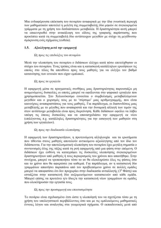 Σενάριο "γραμματα" - Χελωνόκοσμος "Αβάκιο" | PDF