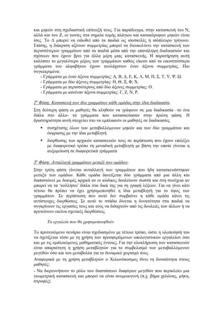 Σενάριο "γραμματα" - Χελωνόκοσμος "Αβάκιο" | PDF