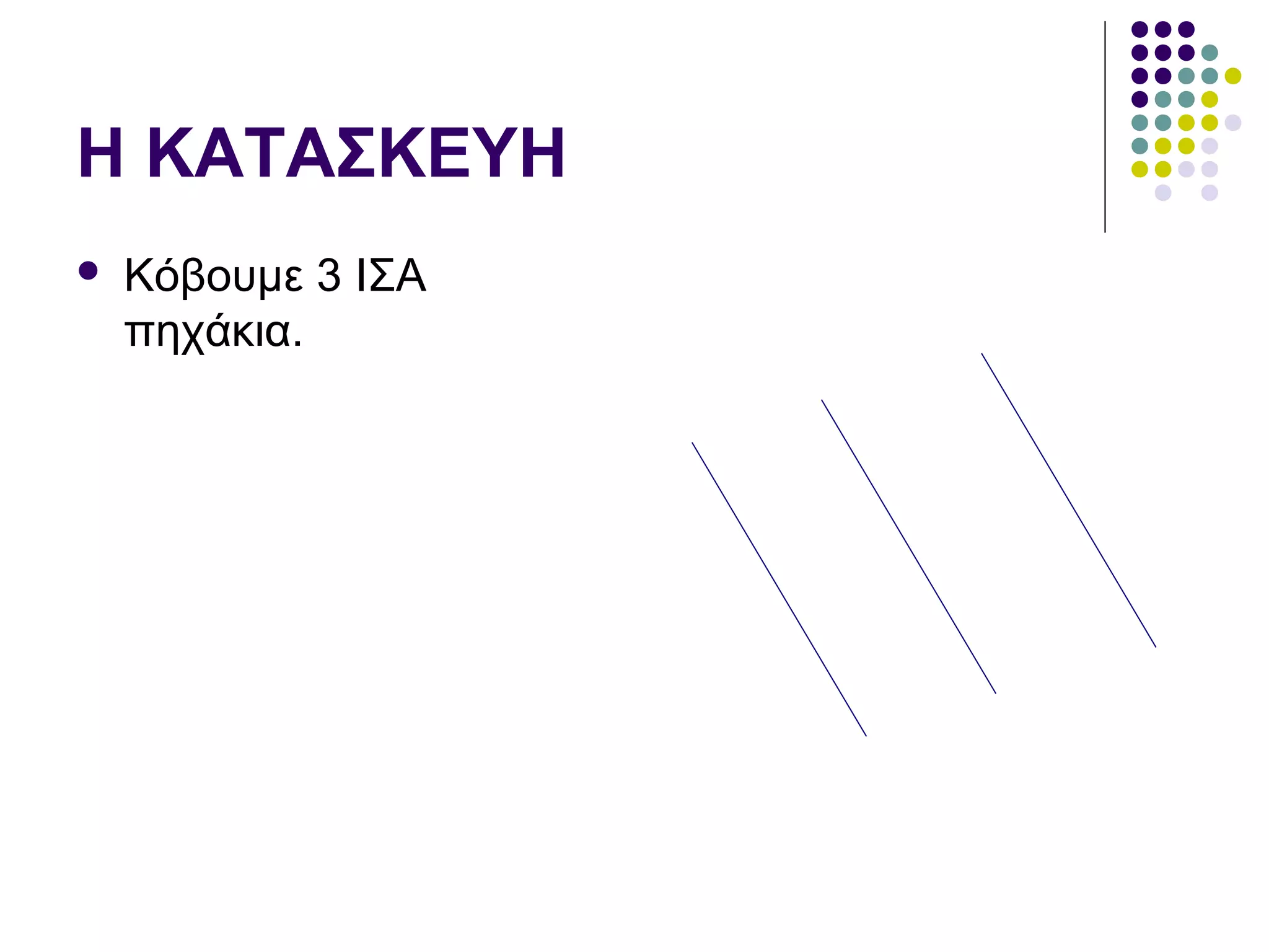 ΧΑΡΤΑΕΤΟΣ ΚΑΙ ΜΑΘΗΜΑΤΙΚΑ | PPT
