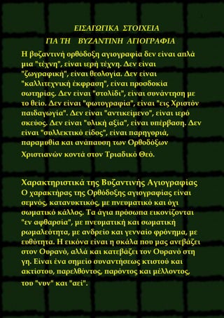 Η Θεοτόκος στη βυζαντινή αγιογραφία | PDF