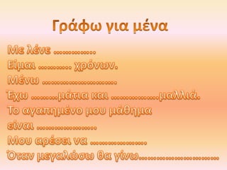 Σκανδαλιές- Επανάληψη | PPT