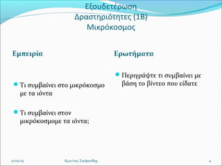 σχέδιο μαθήματος εξουδετερωση | PPT