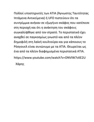Εξωγήινοι | PDF