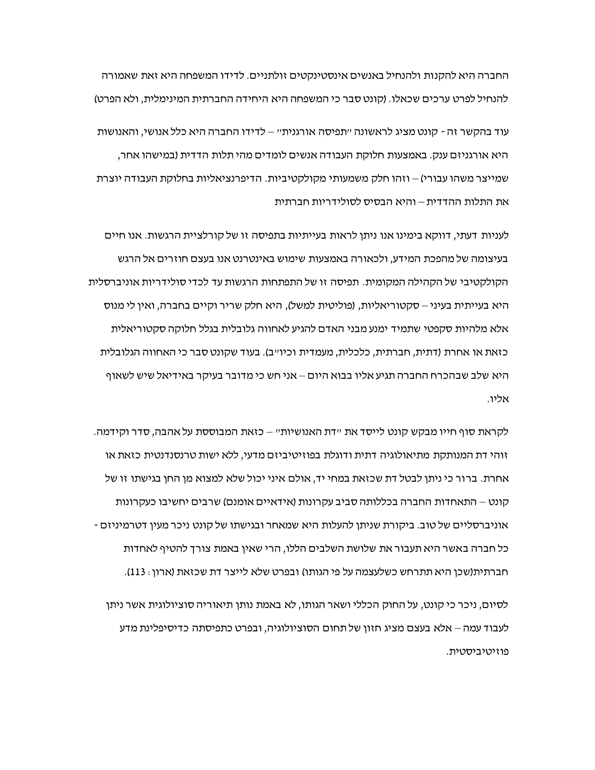 Durkheim, Weber and Comte: Comparative Analysis and Analysis | DOCX