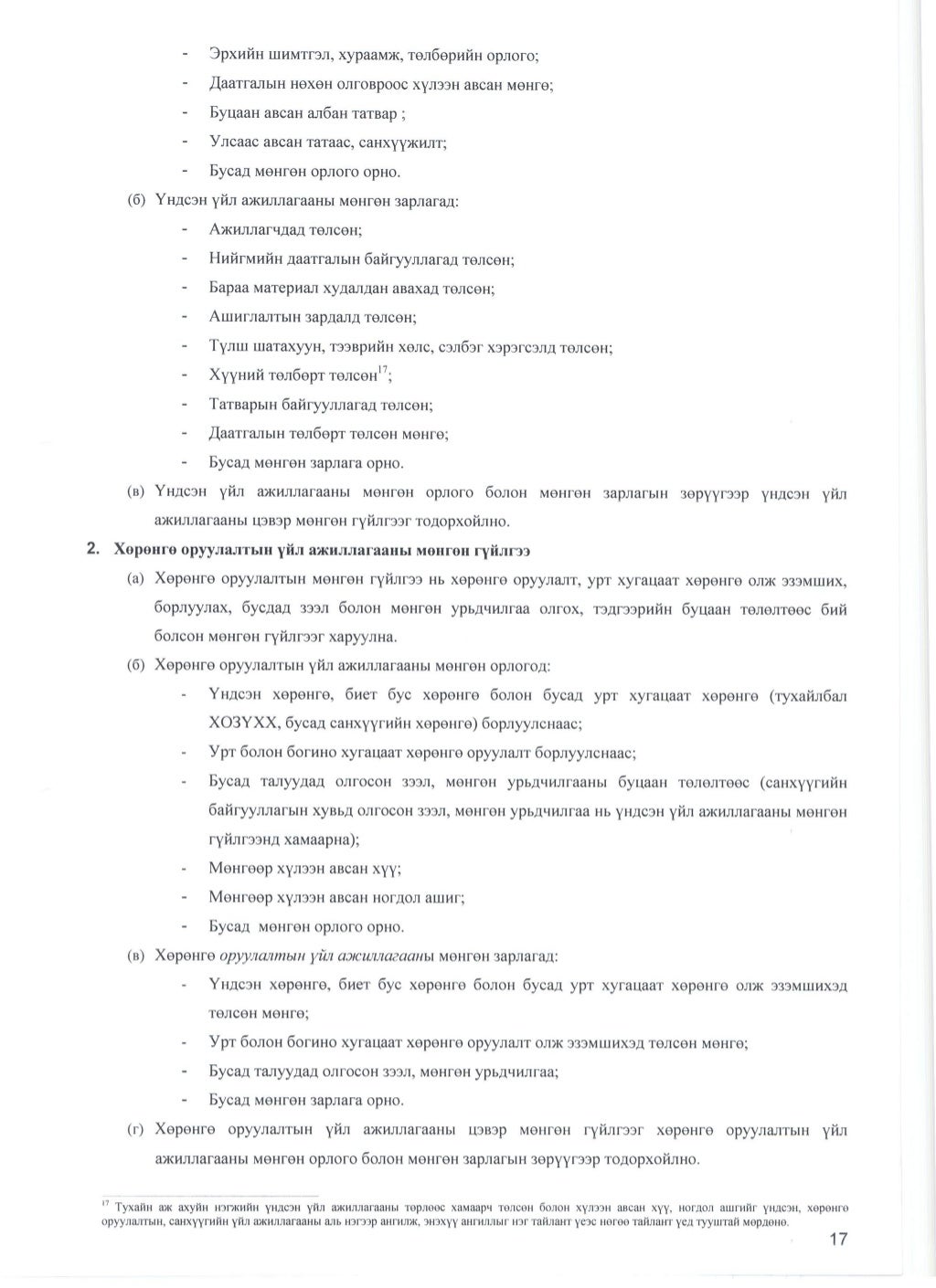 санхүүгийн тайлангийн маягт