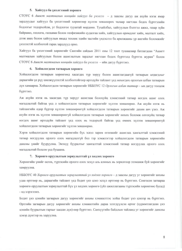 санхүүгийн тайлангийн маягт | PDF