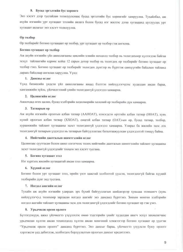 санхүүгийн тайлангийн маягт | PDF