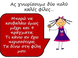 οργάνωση συλλογών, κεφ.33