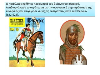 Ηράκλειος | PPTX