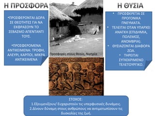 Αφρικανικά θρησκεύματα | PPT