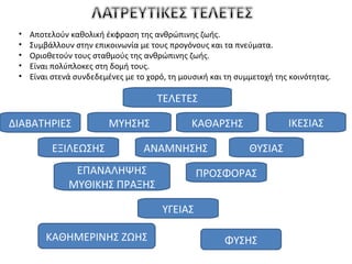 Αφρικανικά θρησκεύματα | PPT