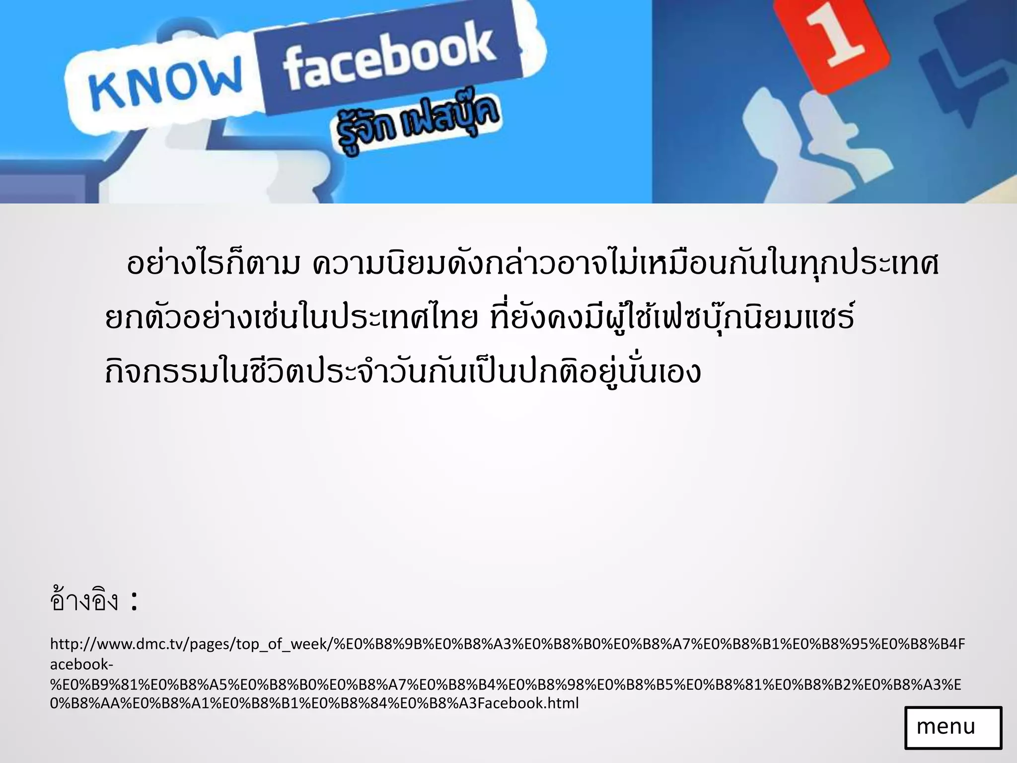 FACEBOOK(โครงงาน) | PPTX