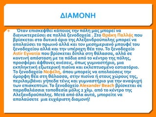 ταξιδιωτικός οδηγός | PPTX