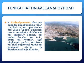 ταξιδιωτικός οδηγός | PPTX