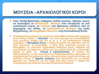 ταξιδιωτικός οδηγός | PPTX