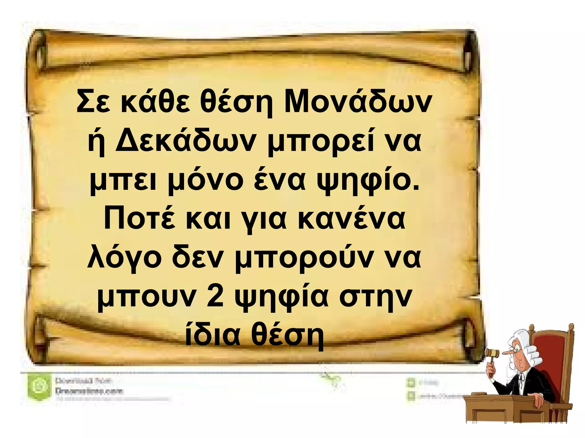 προσθεση με κρατουμενο | PPT