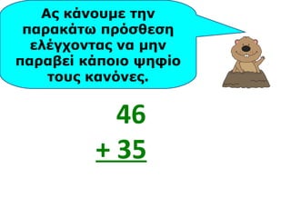 προσθεση με κρατουμενο | PPT