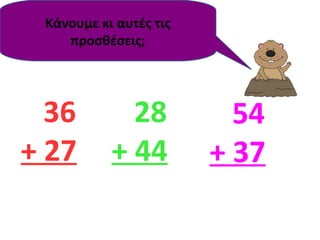 προσθεση με κρατουμενο | PPT