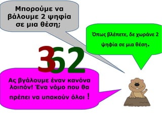 προσθεση με κρατουμενο | PPT