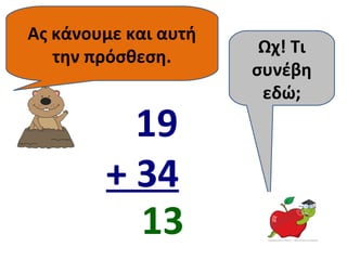 προσθεση με κρατουμενο | PPT