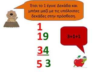 προσθεση με κρατουμενο | PPT