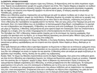 Δ. ΣΩΤΗΡΙΟΥ: Ματωμένα χώματα "Όταν πρωτοκατέβηκα στη Σμύρνη" | PDF