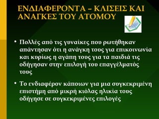 Αγωγή Σταδιοδρομίας - Το οικογενειακό δέντρο των επαγγελμάτων | PPT