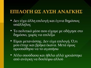 Αγωγή Σταδιοδρομίας - Το οικογενειακό δέντρο των επαγγελμάτων | PPT