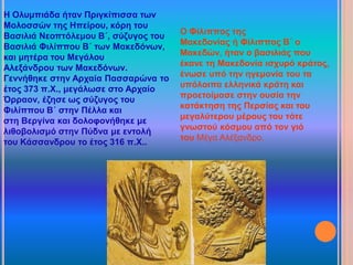 ο μεγας αλεξανδρος | PPT | Free Download