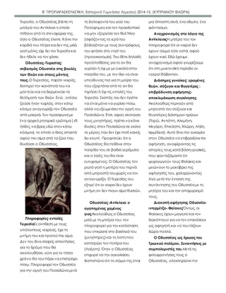 Ραψωδία λ', Ομήρου Οδύσσεια | DOCX