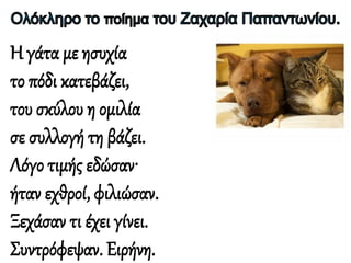 οι δυο φίλοι | PPTX