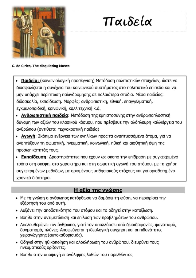 ΘΕΜΑΤΙΚΟΙ ΚΥΚΛΟΙ Γ΄ ΛΥΚΕΙΟΥ (ΜΕΡΟΣ Α΄) | DOCX