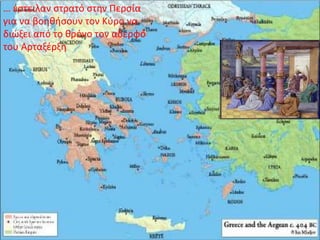 Η ηγεμονία της Σπάρτης | PPTX