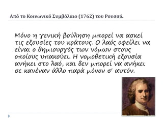 Ο Διαφωτισμός | PPTX