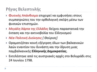 Ο Διαφωτισμός | PPTX
