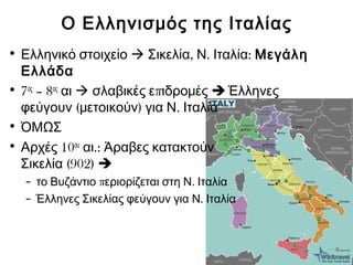 Σχέσεις βυζαντίου δύσης | PPT