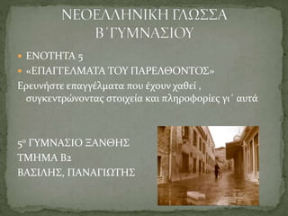 παγοπωλης | PPTX