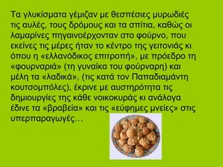 Λες και ήταν χθες... | PPT