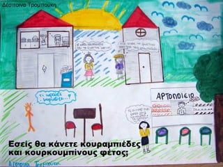Λες και ήταν χθες... | PPT