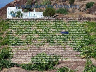 σαντορίνη | PPT