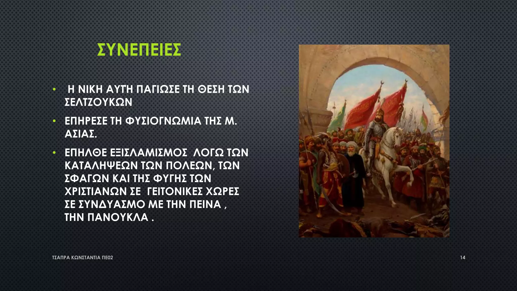 οι κομνηνοι και η μερικη αναδιοργανωση της αυτοκρατοριας | PPTX