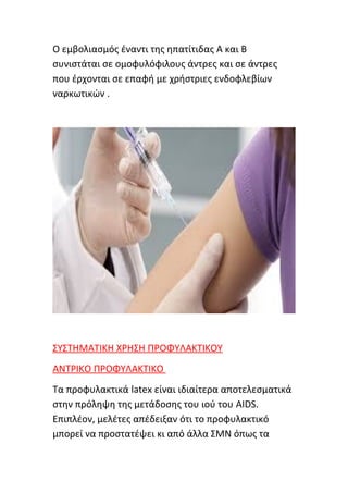 ΣΜΝ:ελεγχος και προληψη | DOC