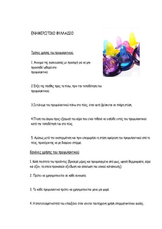 ΣΜΝ:ελεγχος και προληψη | DOC