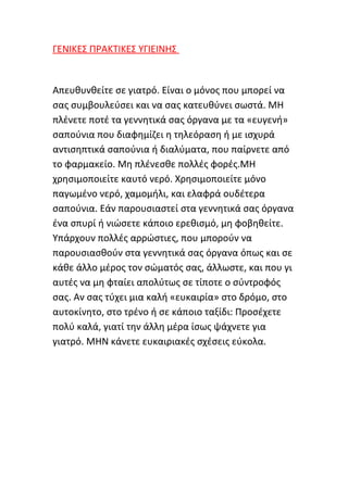 ΣΜΝ:ελεγχος και προληψη | DOC