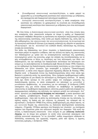 το θέατρο και διαπολιτισμική ικανότητα | DOC