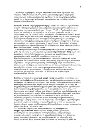 το θέατρο και διαπολιτισμική ικανότητα | DOC