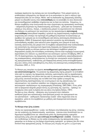 το θέατρο και διαπολιτισμική ικανότητα | DOC