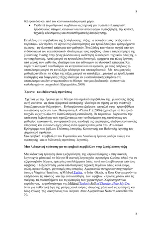 το θέατρο και διαπολιτισμική ικανότητα | DOC